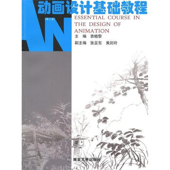 动画设计基础教程艺术  图书