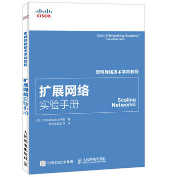 思科网络技术学院教程 扩展网络实验手册