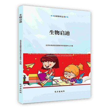 [按需印刷]生物启迪