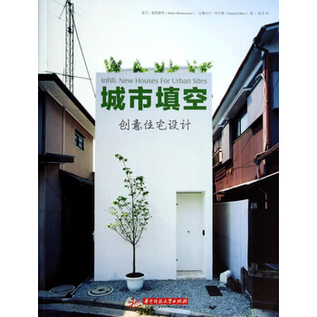 城市填空(创意住宅设计)