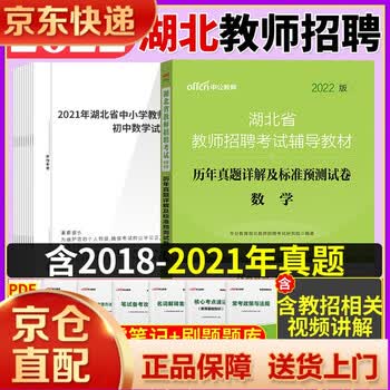 中公湖北省教师招聘考试2022年中小学数学学科专业知识理历年真题题库湖北教师编制考试湖北农村义务教师