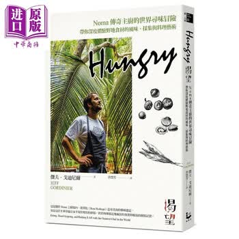 Hungry渴望 港台原版 杰夫 戈迪尼尔 漫游者