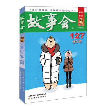 2022年故事会合订本 第136期-127期 全年12月345678910中国当代民间社会生活故事短 2021年故事会 127期