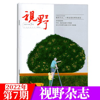 视野杂志 2022年第7期