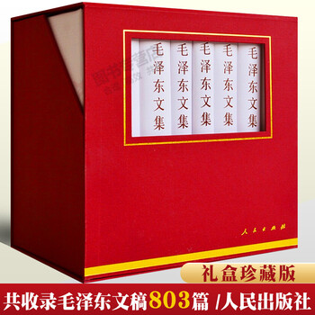 【珍藏礼盒装】毛泽东文集(1-8)(精) 毛泽东选集全 毛泽东诗词传记书籍 毛主席军事思想文集 精装党政书籍 人民出版社