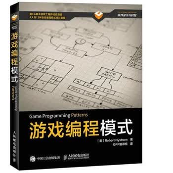 游戏编程模式 尼斯卓姆 (Robert Nystrom), GPP翻译组【正版书】