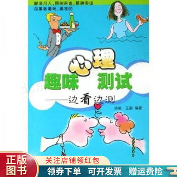 趣味心理自测：边看边测