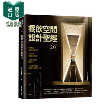 【现货】餐飲空間設計聖經2.0 港台原版 漂亮家居 室内装修 隈研吾 橋本夕紀夫 甘泰來 利旭恆 心
