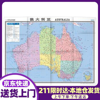 澳大利亚-世界热点国家地图-大字版 中图北斗 编 中国地图出版社