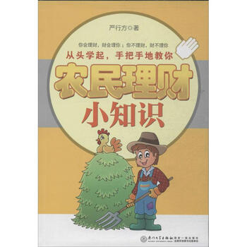 农民理财小知识