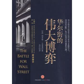 华尔街的伟大博弈【正版图书】