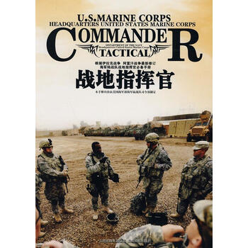 战地指挥官 凉本彬,龚秦川　编译