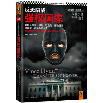 反恐暗战:强权国家