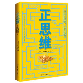 正思维