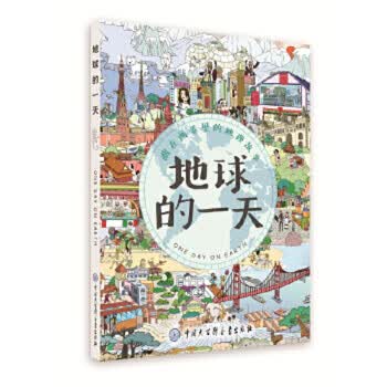 地球的
