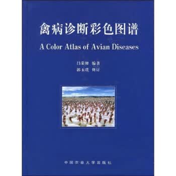 w禽病诊断彩色图谱 吕荣修 著【正版书】