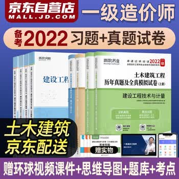 备考一级造价师教材2022 一级造价工程师2021教材配套精选章节习题集+环球网校历年真题模拟卷 一造土木建筑工程 8本套