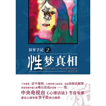 探梦手记2（性梦） 成实宗