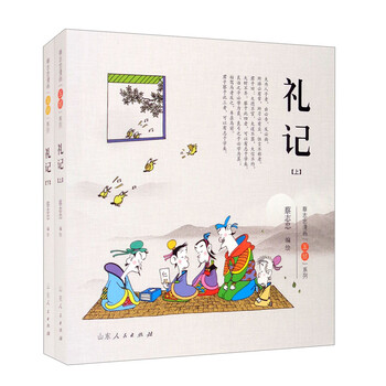 [正版图书]礼记.蔡志忠漫画“五经”系列
