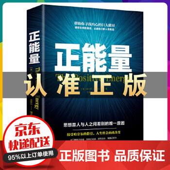 正能量【特价秒杀】 书籍