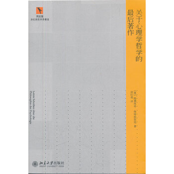关于心理学哲学的后著作【正版图书】