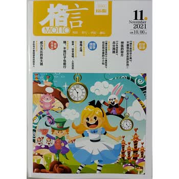 格言校园版 2021年11月上 京东