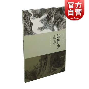 朵云真赏苑·名画抉微·陆俨少山水