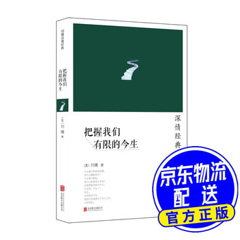 刘墉2014“深情”系列：把握我们有限的今生