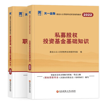 基金从业资格考试教材2022新大纲教材+试卷全套基金从业资格考试历年真题 科一+科三【教材】