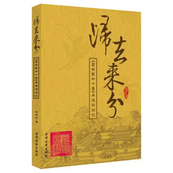 归去来兮:圆明园四十景再造回归记