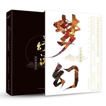 《梦幻西游》电脑版艺术典藏集《梦幻西游》电脑版研发团队动漫 动画作品集中国