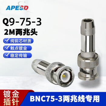 APESD视频头BNC焊接头Q9视频头75-3/75-5免焊BNC直通头三通头双绞线视频传输器L9头 BNC75-3焊接式2兆接头【图片 价格 品牌 报价】-京东