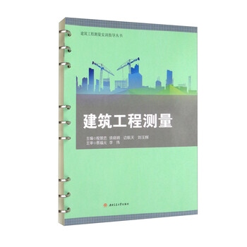建筑工程测量
