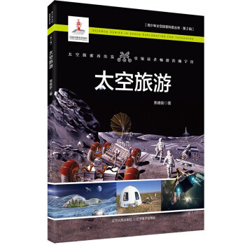 太空旅游 焦维新