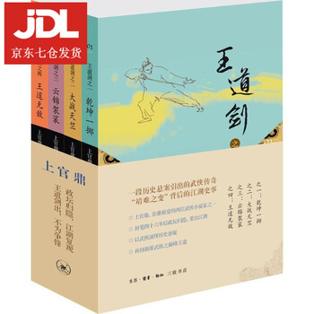 王道剑  9787108050823