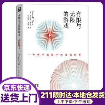 有限与无限的游戏：一个哲学家眼中的竞技世界 (美)JamesP.Carse(詹姆斯·卡斯) 电子工业