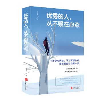 的人，从不毁在心态 庞丽娟