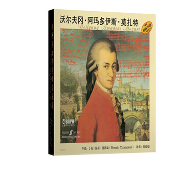不可不知的古典音乐家--沃尔夫冈·阿玛多伊斯·莫扎特