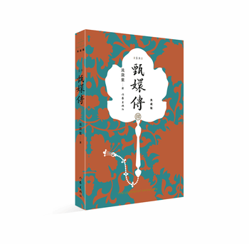 甄嬛传(4典藏版)