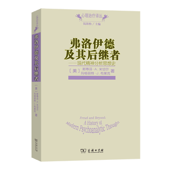 弗洛伊德及其后继者--现代精神分析思想史/心理治疗译丛 布莱克