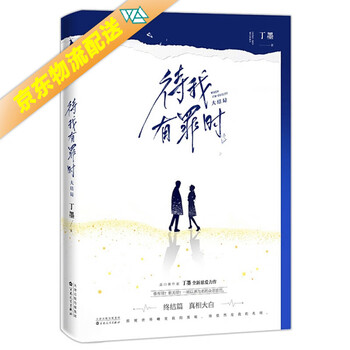 待我有罪时（大结局）