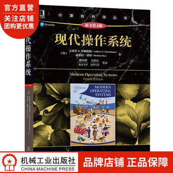 现货包邮 现代操作系统（原书第4版）6170840