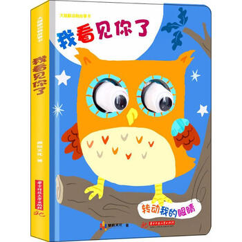 我看见你了