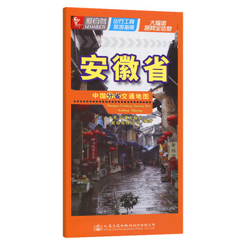 中国分省交通地图-安徽省（2022版）