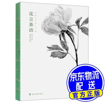 花言茶语/优雅女神成长手册