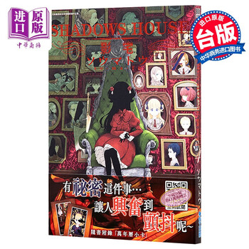 漫画 影宅（4）走马灯 台版漫画书 青文
