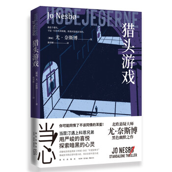 猎头游戏