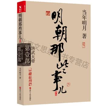 明朝那些事儿