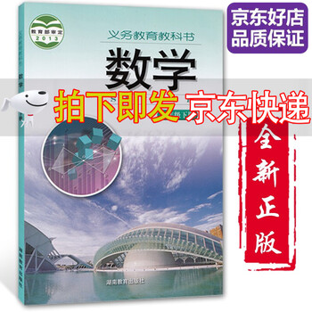 【全新正版】2022适用初中八年级下册数学湘教版课本教材 湖南教育出版社 8八下数学教科书8年级下册数学湖南版