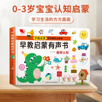 早教启蒙有声书 会说话的有声书 1-3岁语言启蒙 宝宝学说话神器婴幼儿识字识物触摸故事书